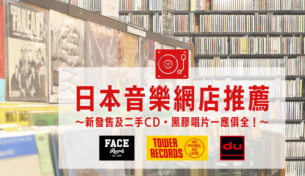 日本音樂網店推薦〜新發售及二手CD・黑膠唱片一應俱全！〜｜BEX Market