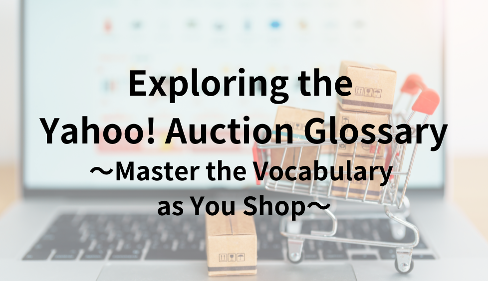 Exploring the Yahoo! Auction Glossary~Master the Vocabulary as You Shop~